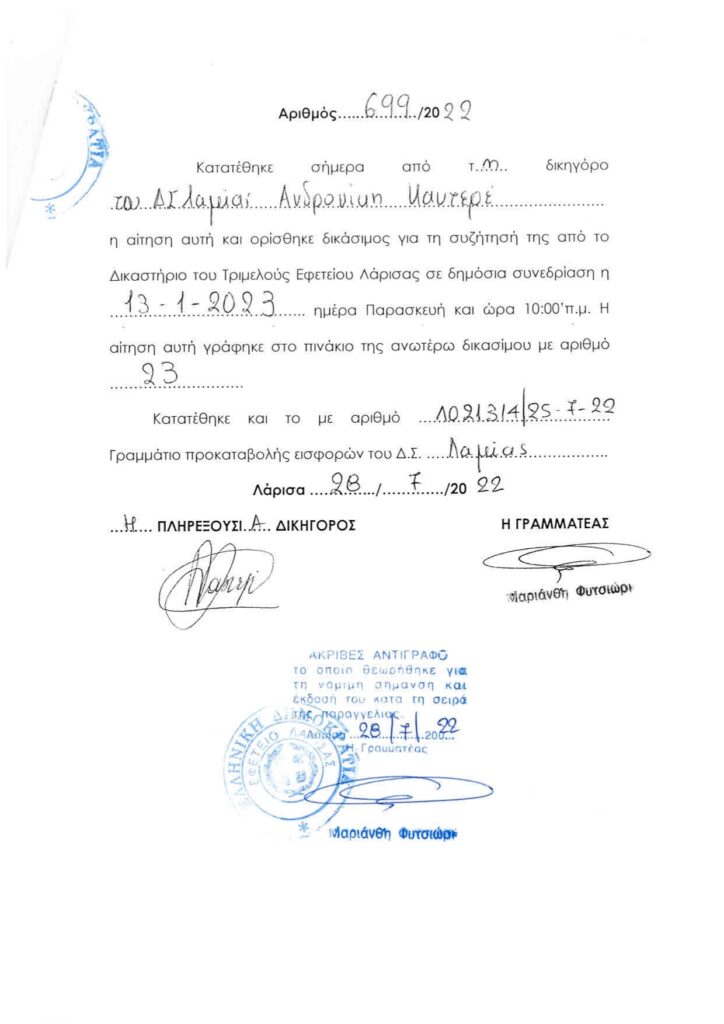 ΑΝΑΡΤΗΣΗ ΕΝΤΟΛΗ ΑΠΟΚΕΝΤΡΩΜΕΝΗΣ - Χριστιανική Εστία Λαμίας